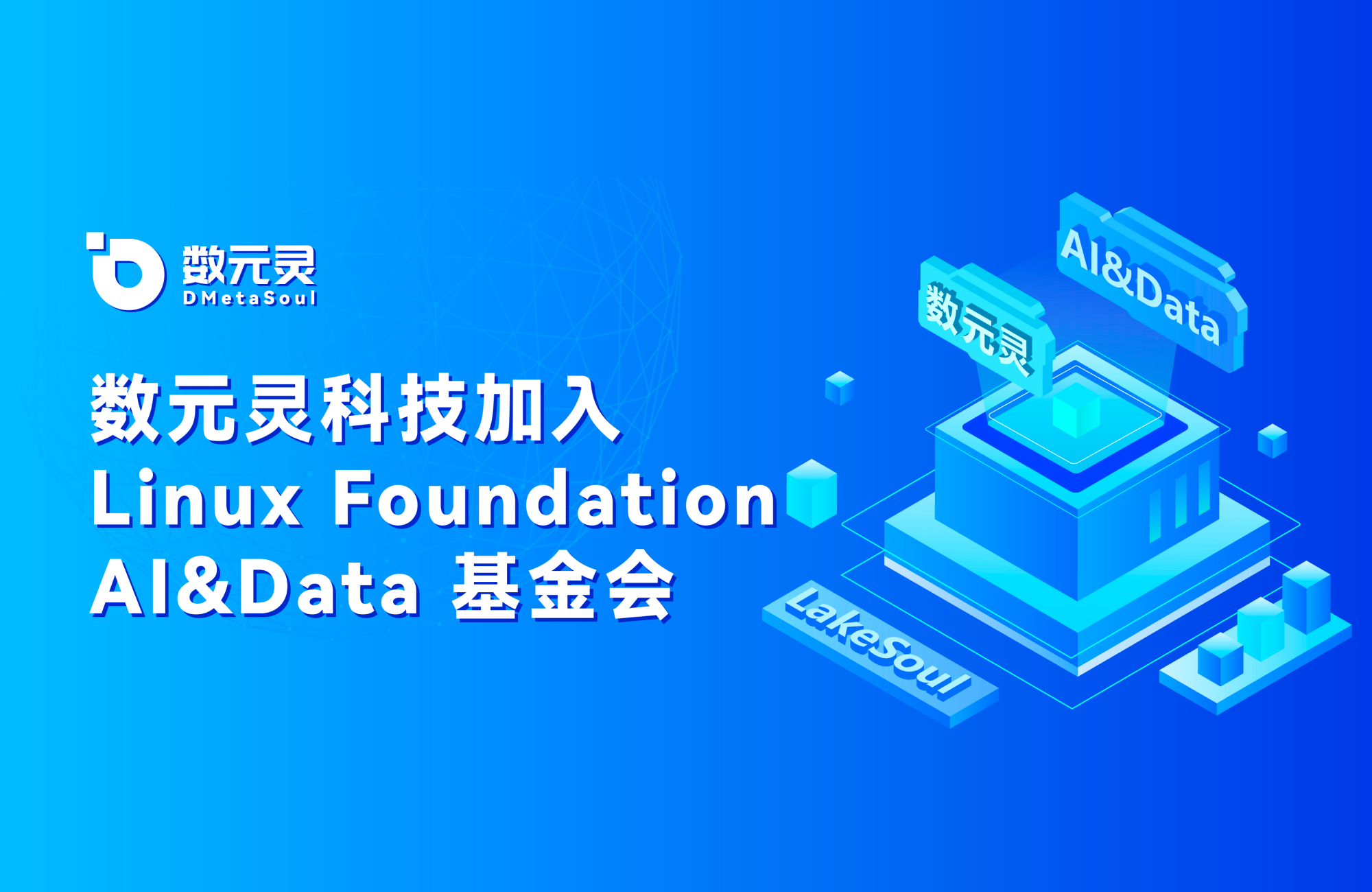 数元灵 - 一站式湖仓智能新基建 - 北京数元灵科技